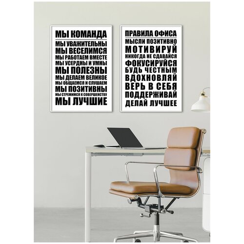 Постеры для офиса в белой рамке Postermarkt, 30х40 см, набор №50
