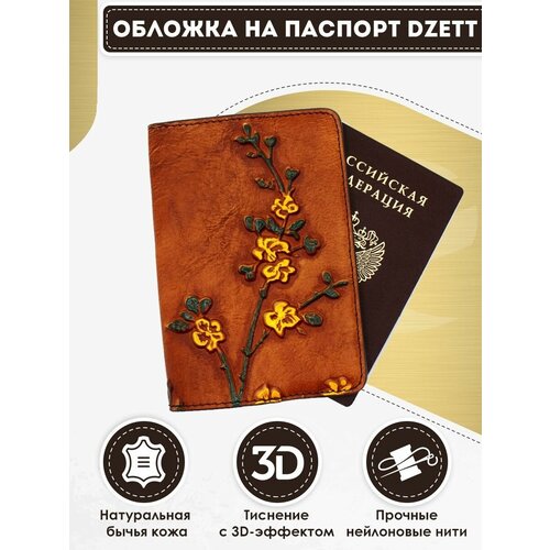 Обложка для паспорта Dzett Обложка Dzett OBLVSNBR1, коричневый