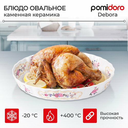 Блюдо овальное Pomi d'Oro P035080 Debora
