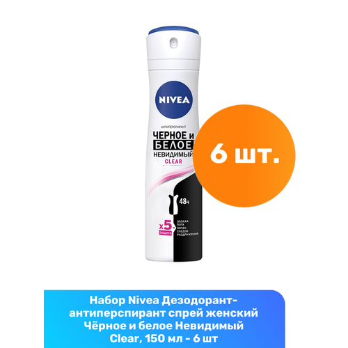 Nivea Дезодорант-антиперспирант спрей женский Чёрное и белое Невидимый Clear, 150 мл - 6 шт