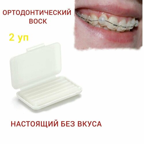 Стоматологический ортодонтический воск для брекетов и зубов,1 уп : в полосках 5 шт с контейнером. Набор 2 упаковки Original-Без Вкуса . от DevonHealth
