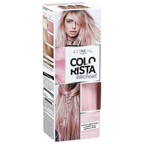 Красящий бальзам для волос Colorista Washout Розовые волосы 80мл