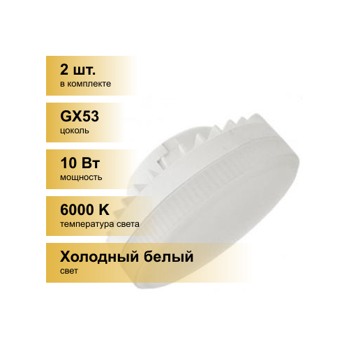 (2 шт.) Светодиодная лампочка Ecola GX53 св/д 10W 6000K 6K 27x75 матов. T5QD10ELC