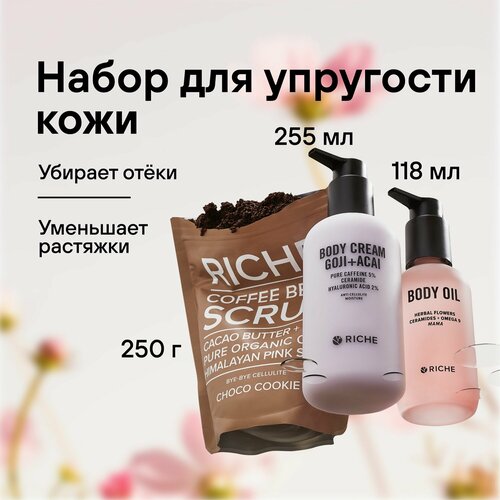 Антицеллюлитный набор для коррекции фигуры и упругости кожи RICHE Профессиональная косметика для ухода за телом, для похудения: Скраб + Крем увлажняющий + Масло для тела от растяжек