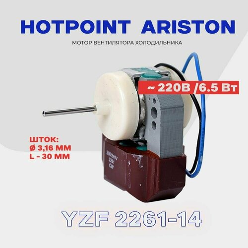 Двигатель вентилятора для холодильника Ariston NO FROST / Электро-мотор 220 В. (6,5 Вт. ) / Шток 3,16х30 мм.