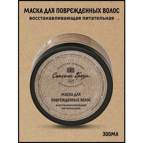 Маска для волос питательная Крымские традиции бальнеотерапии, 300 мл