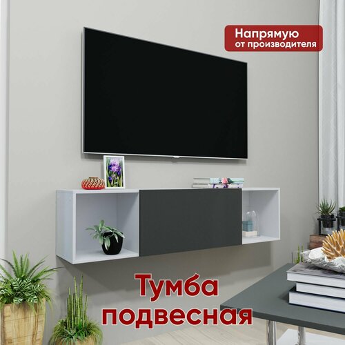 Тумба под телевизор подвесная белая, графит, ТетрисКо, 110*30*30 см