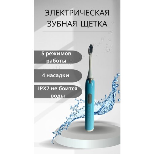 Электрическая зубная щетка X-SL SONIC ELECTRIC , цвет голубой