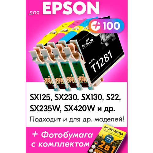Картриджи для Epson T1281-T1284, Epson SX125, SX230, SX130, S22, SX235W, SX420W (Комплект из 4 шт) с чернилами (с краской) для струйного принтера