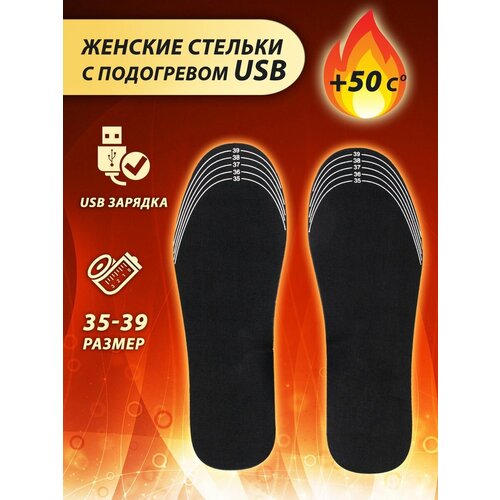 Стельки с подогревом USB/стельки зимние/утепленные стельки