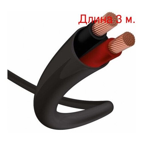 Кабель акустический на метраж Inakustik 00402709 Premium LS Flame Retardant 1.5 (3м.)