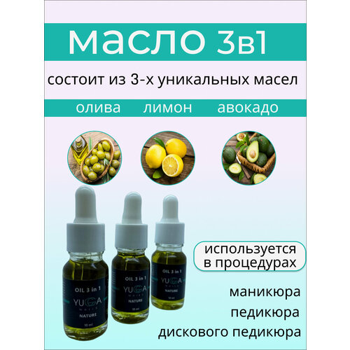 Масло для кутикулы и ногтей с пипеткой 10 мл, YUGGA NAILS, 100% натуральное