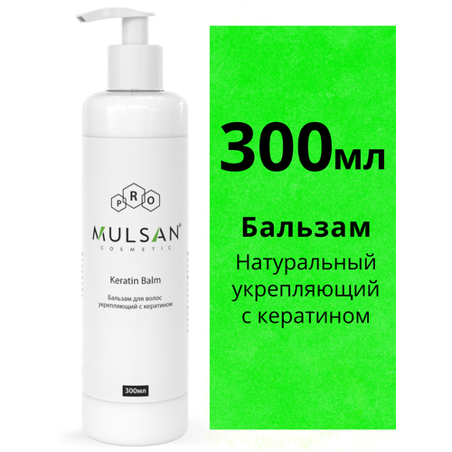 Бальзам для волос натуральный с кератином 300 мл