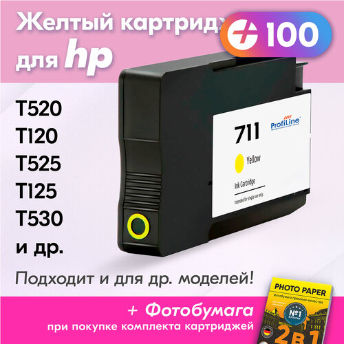 Картридж для HP CZ132A (№711), HP Designjet T120, T125, T130, T520, T525, T530, 1 шт, с чернилами (с краской) для струйного принтера, Желтый (Yellow), увеличенный объем, заправляемый