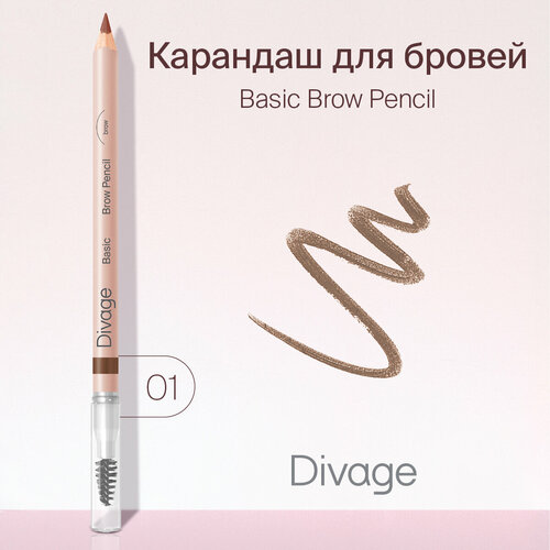 DIVAGE Карандаш для бровей Basic, оттенок тон 01