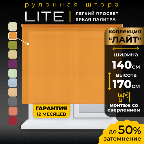 Рулонные шторы LM DECOR "Лайт" 03 Оранжевый 140х170 см