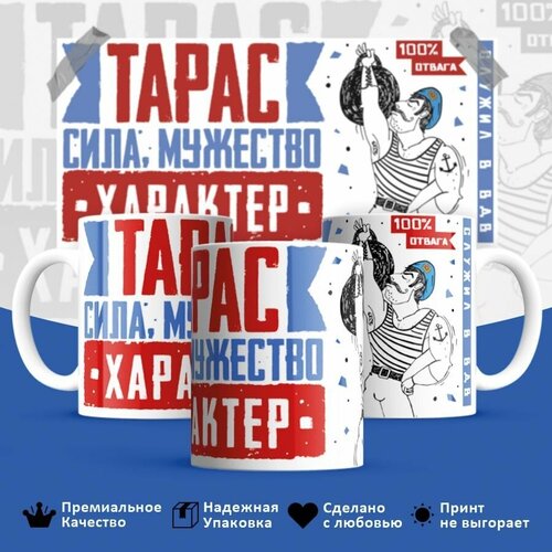 Кружка, ВДВ, Tapac, сила мужество характер, 330мл