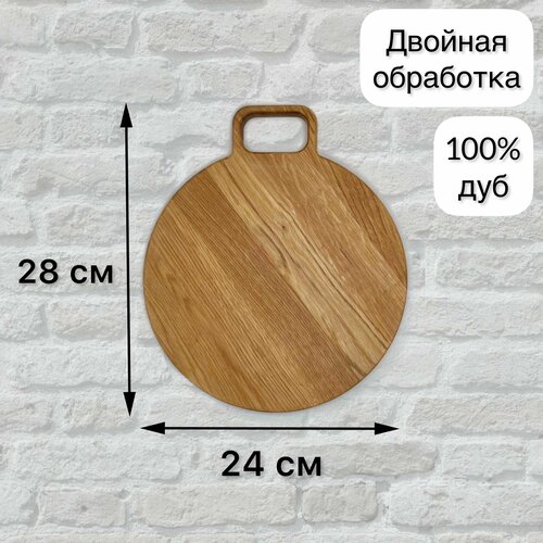 Разделочные доски, Доска разделочная деревянная для кухни круглая с прямоугольной ручкой 28х24 см