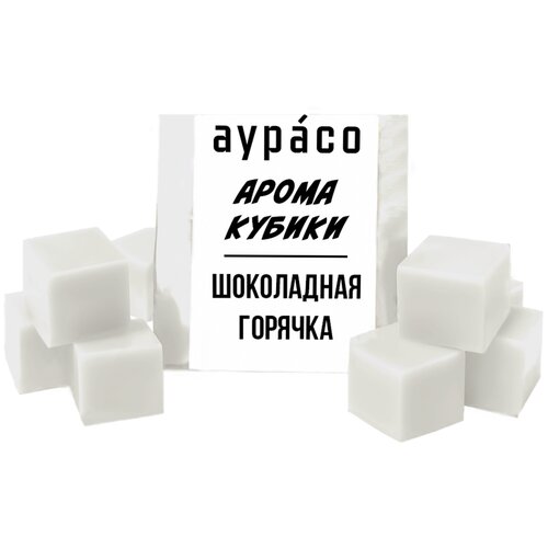 Шоколадная горячка - ароматические кубики Аурасо, ароматический воск для аромалампы, 9 штук