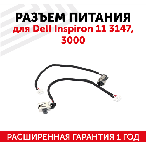 Разъем OJCDW3 для ноутбука Dell Inspiron 11 3147 3000, с кабелем
