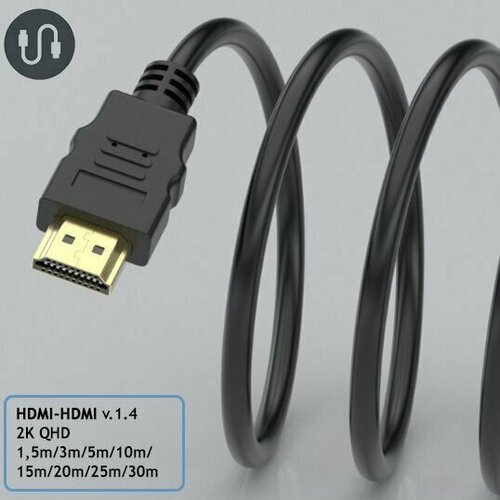 HDMI кабель 15 метров v1.4 / FullHD, 2K, 4К (до 30Hz) / провод для компьютера, телевизора, монитора