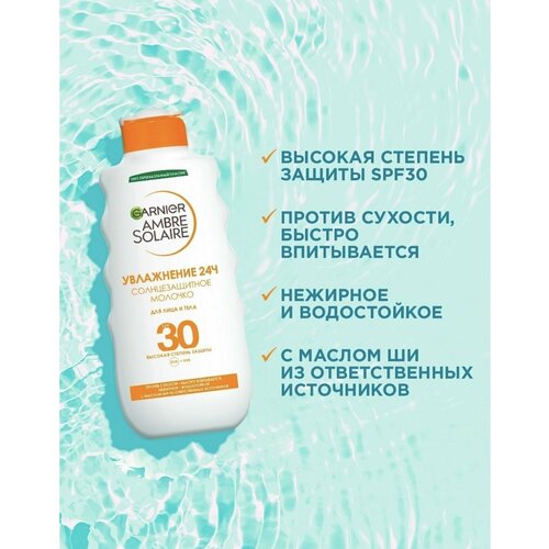 Солнцезащитное молочко для лица и тела SPF 30 Garnier Ambre Solaire