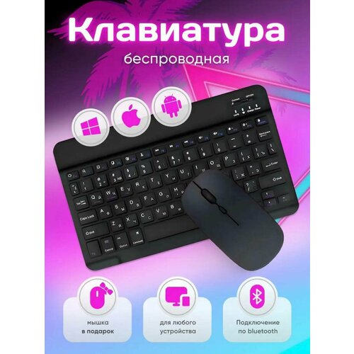 Клавиатура беспроводная bluetooth для планшета и телефона (Чёрная)