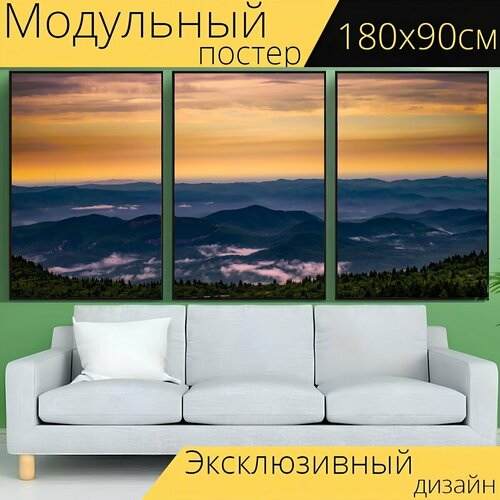 Модульный постер "Северная каролина, горы, восход солнца" 180 x 90 см. для интерьера