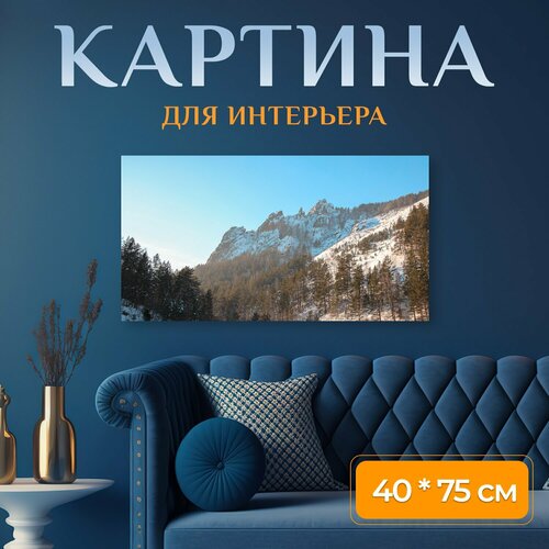 Картина на холсте "Национальный парк, столбы, красноярск" на подрамнике 75х40 см. для интерьера