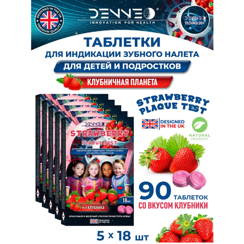 DENNEO Индикатор зубного налета для детей и подростков клубничная планета, Великобритания, 5 упаковки по 18 штук