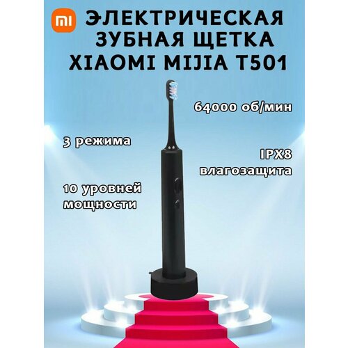 Умная электрическая зубная щетка Mijia sonic electric toothbrush T501 MES607, темно-серая