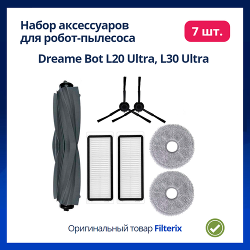 Фильтр щетки тряпки для робота пылесоса Dreame Bot L20 Ultra, L30 Ultra, набор 7 шт.