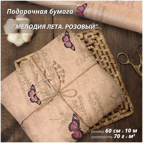 Подарочная упаковочная бумага "Мелодия лета розовый" 70 гр/м2, оберточная бумага для подарков 60 см, флористическая упаковка в рулоне 10 м