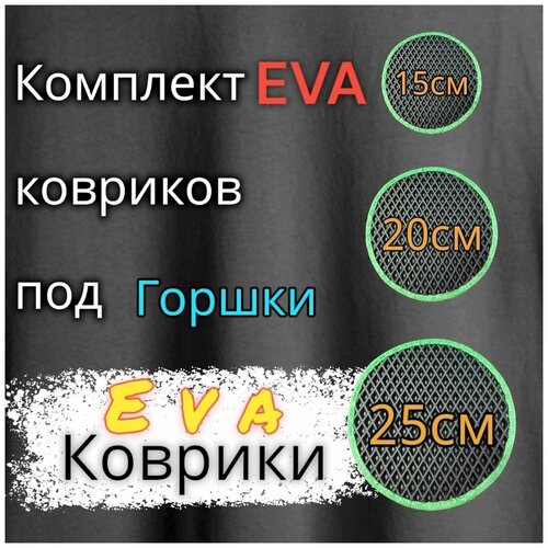 Комплект ковриков под цветочные горшки / кашпо / Черный с салатовым кантом