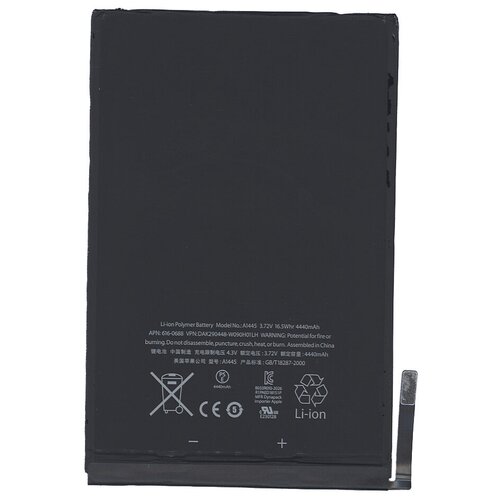 Аккумуляторная батарея A1445 для Apple iPad mini 16.5Wh