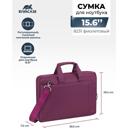 Сумка RIVACASE Сумка для ноутбука до 15,6 дюймов, чехол под ноутбук, макбук (Macbook), ультрабук, размер 40-28-7 см пурпурный