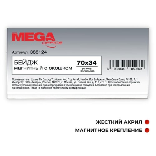 Бейдж магнитный Promega office с окошком 70х34T-525