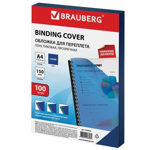 BRAUBERGдвухсторонняя для переплета A4 150 мкм, пластикпрозрачно-синий100 шт.