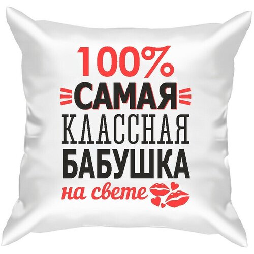 Подушка декоративная TheSuvenir 100% самая классная бабушка, атлас 35х35 см