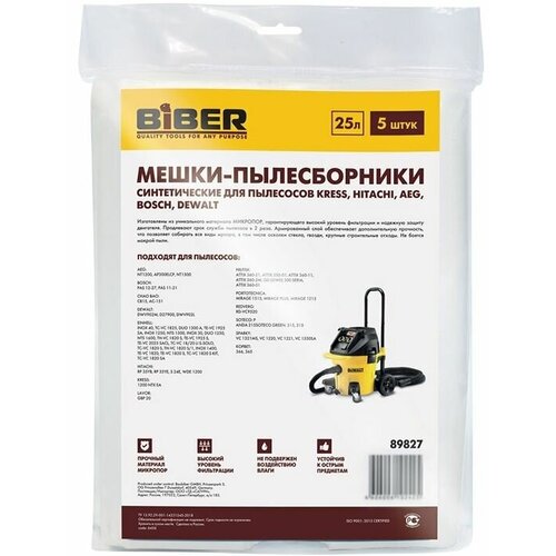 Мешки-пылесборники Biber 89827 для пылесосов Kress, Hitachi, Aeg, Bosch, Dewalt (5 шт.)