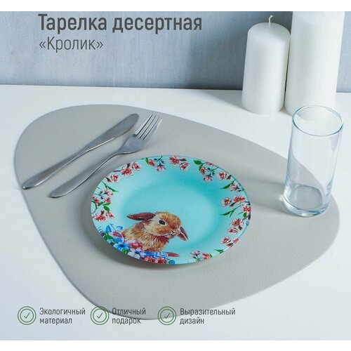 Доляна Тарелка стеклянная десертная Доляна «Кролик», d=20 см