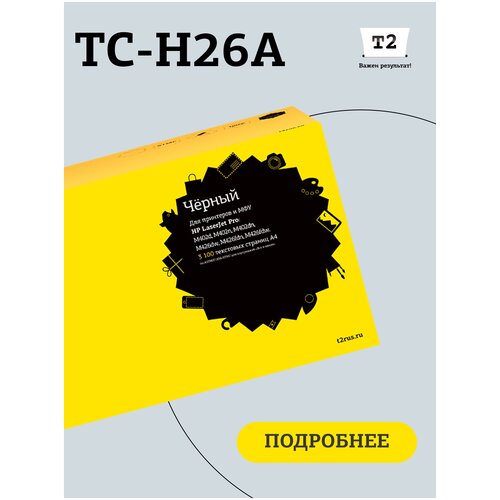 Картридж T2 TC-H26A, 3100 стр, черный