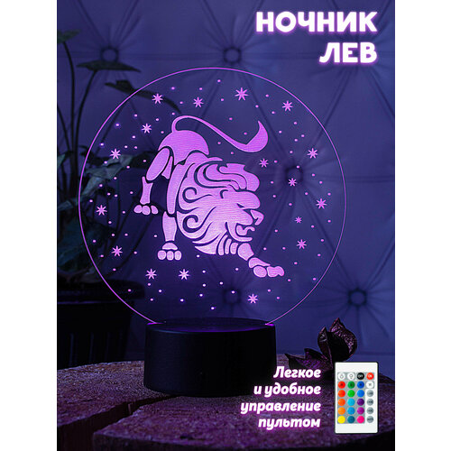 Светильник знак зодиака Лев / настольная лампа гороскоп / 3d ночник