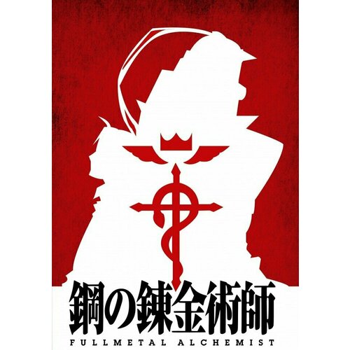 Плакат, постер на бумаге Fullmetal Alchemist/Стальной алхимик. Размер 30 на 42 см