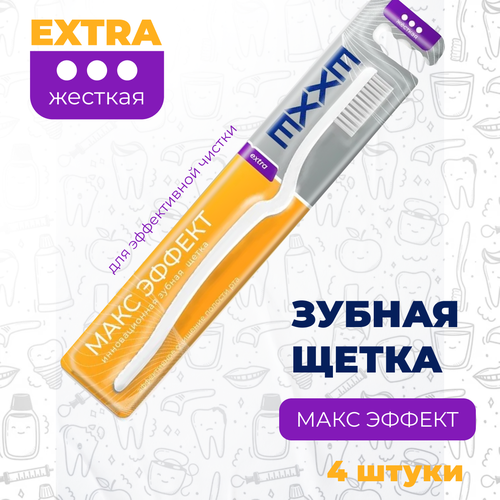Зубная щетка EXXE жесткая EXTRA Макс эффект, набор 4 шт
