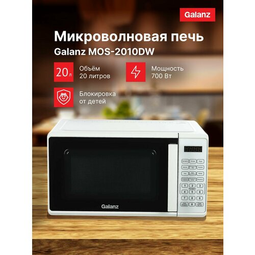 Микроволновая Печь Galanz MOS-2010DW 20л. 700Вт белый