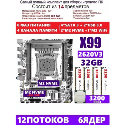 XEON 2620v3 32G Комплект X99M PLUS D4