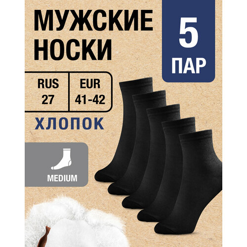 Носки MILV, 5 пар, размер RUS 27/EUR 41-42, черный