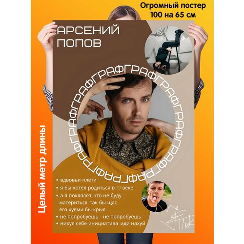 Плакат постер для интерьера Импровизация Попов Матвиенко Шастун Воля