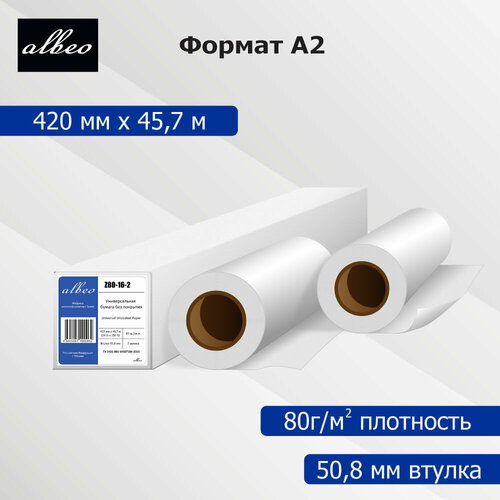 Бумага для плоттеров А2 универсальная Albeo InkJet Paper 420мм x 45,7м, 80г/кв. м, Z80-16-2